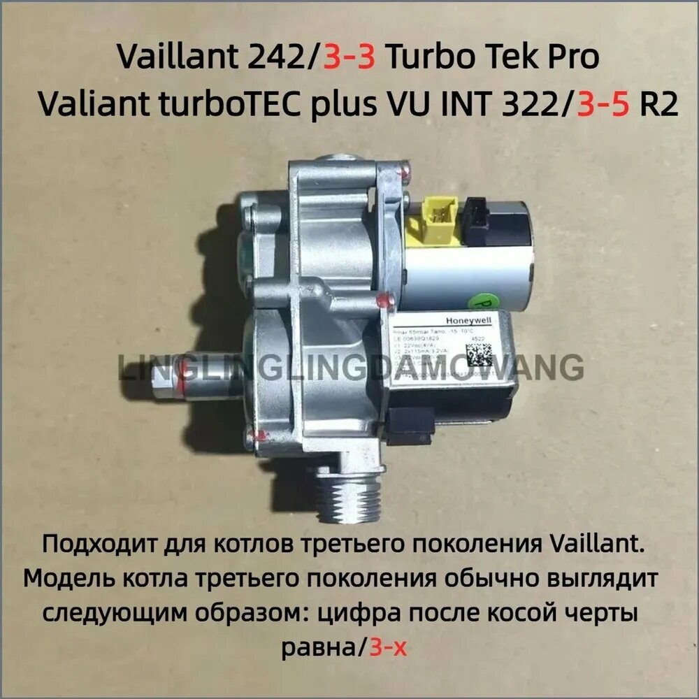 Газовый клапан для котлов Vaillant, Protherm Honeywell (Resideo )