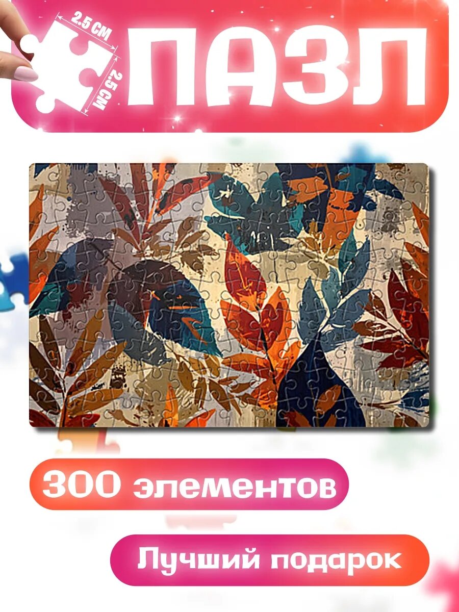 Пазлы для детей и взрослых Теплые листья