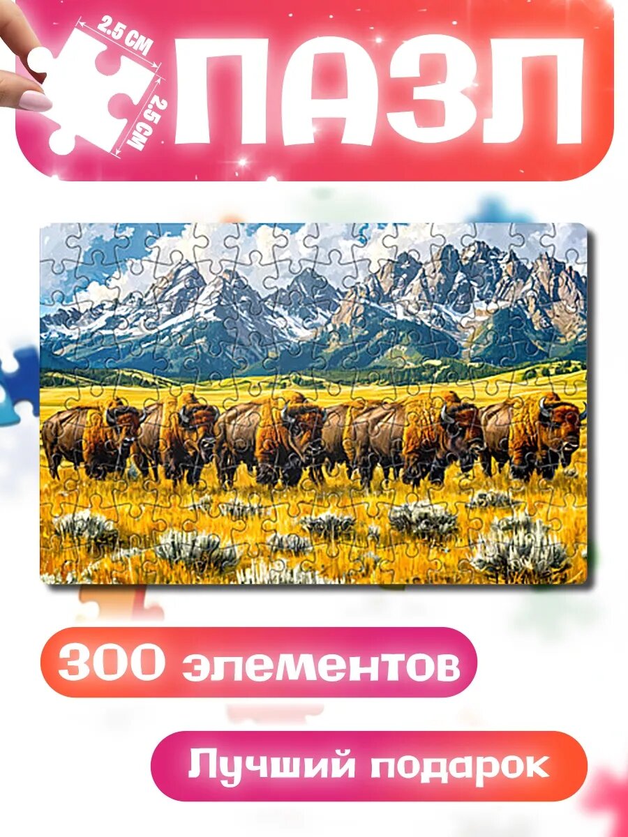 Пазлы для детей и взрослых Бизоны в горах