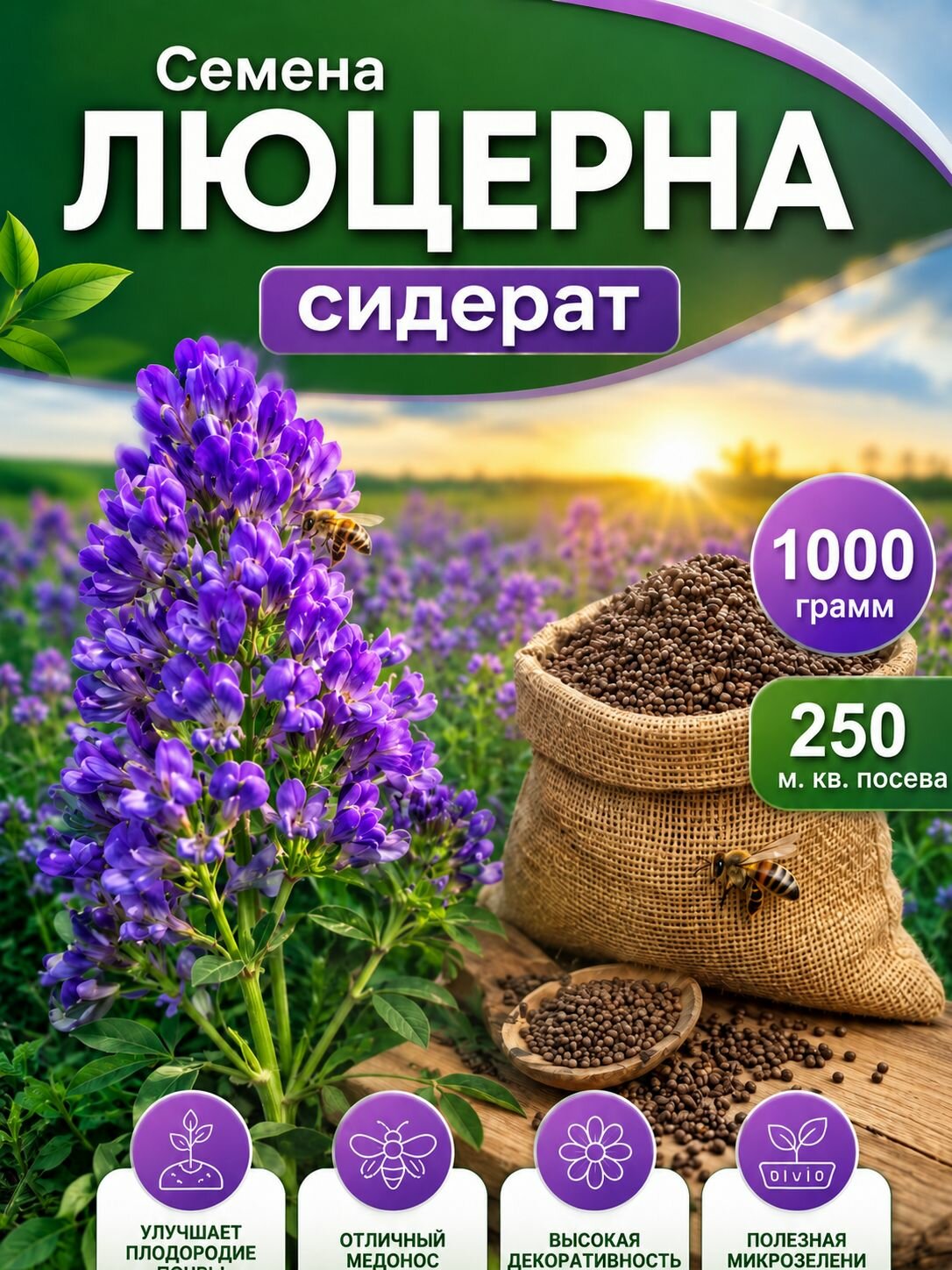 Семена люцерна для посева 1 кг. Сидерат. Медонос. Корм животным. Семена для микрозелени.