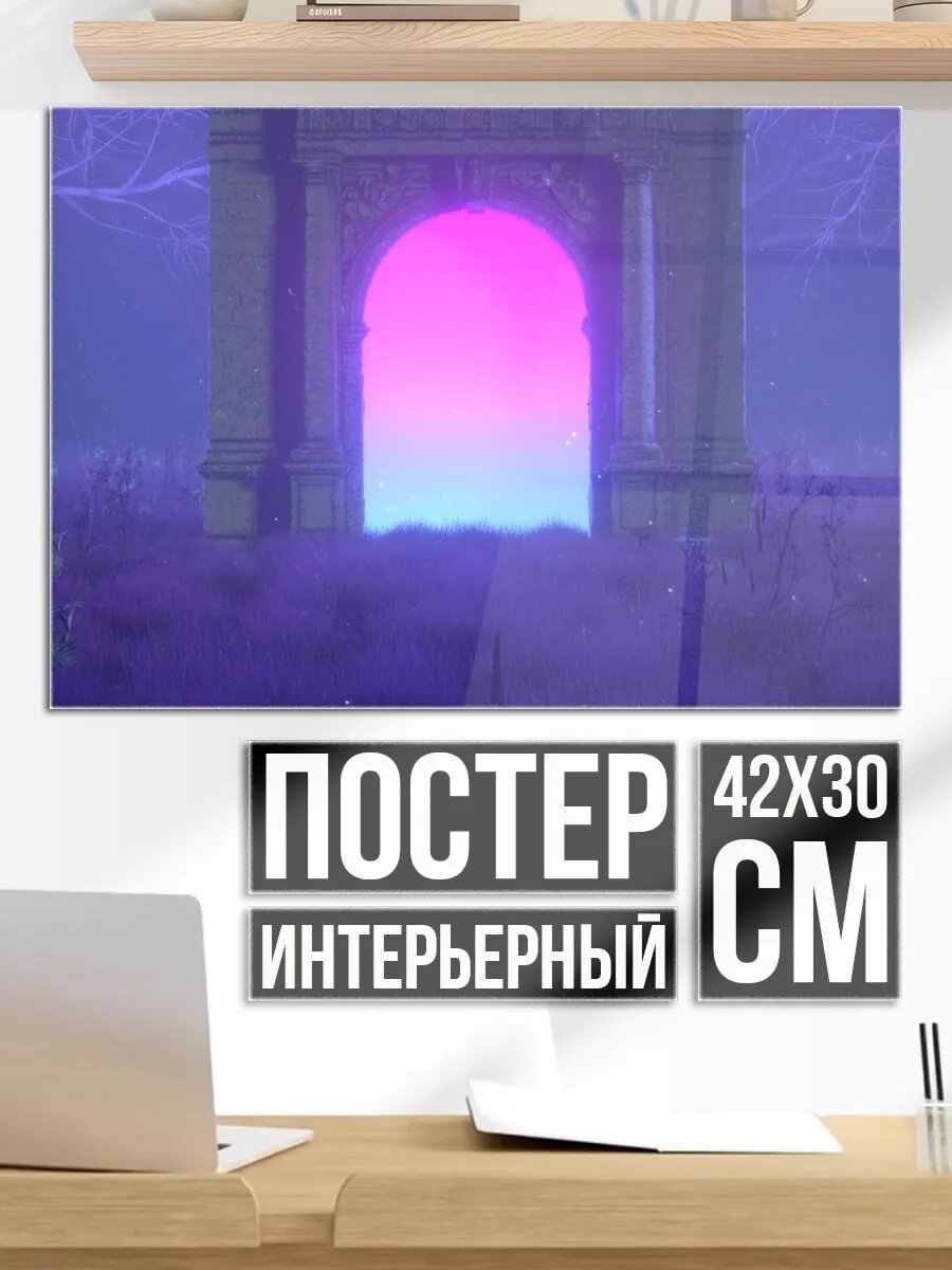 Плакат постер Портал в другой мир