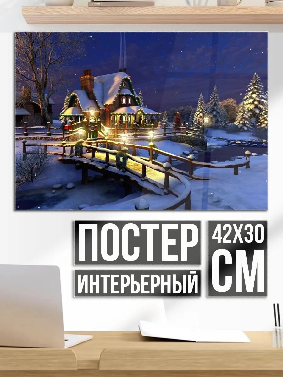 Плакат постер Зимний домик с мостом