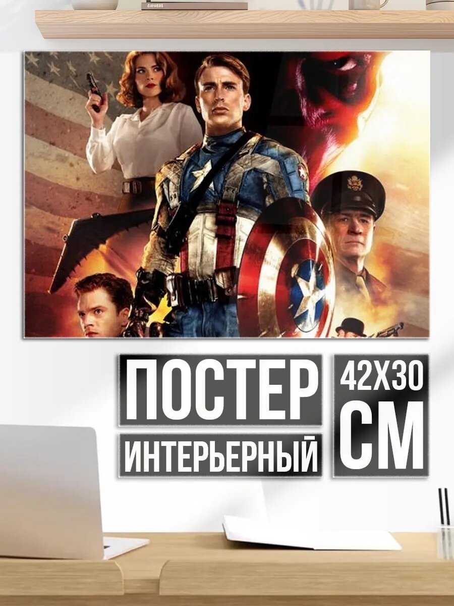 Плакат постер Капитан Америка