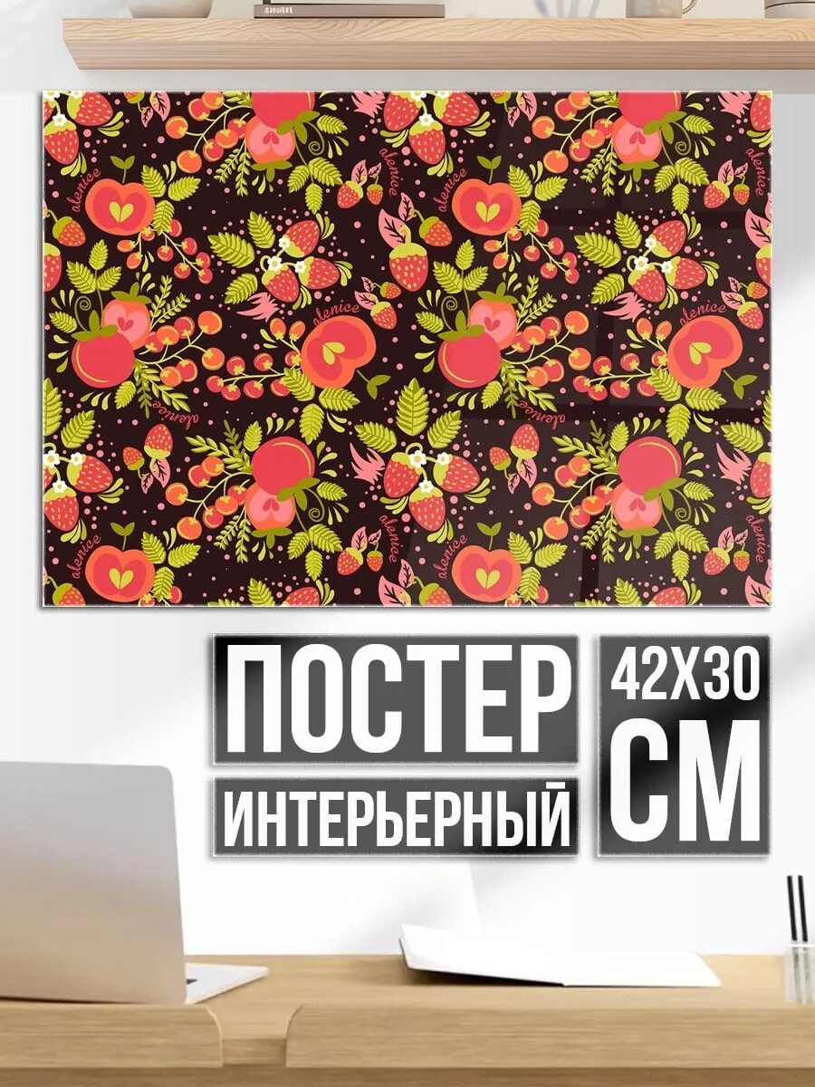 Плакат постер Яркие ягоды и листья