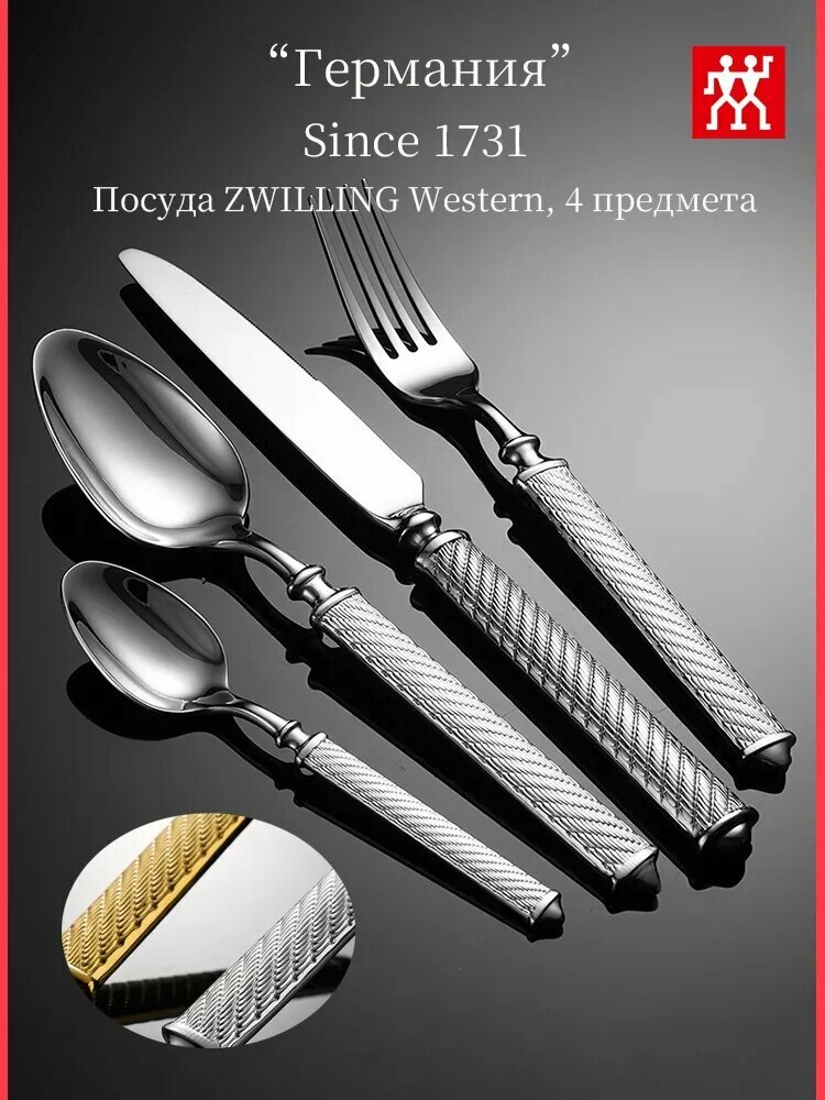 ZWILLING Набор для разделки ракообразных посуда 4 предм. серебристый