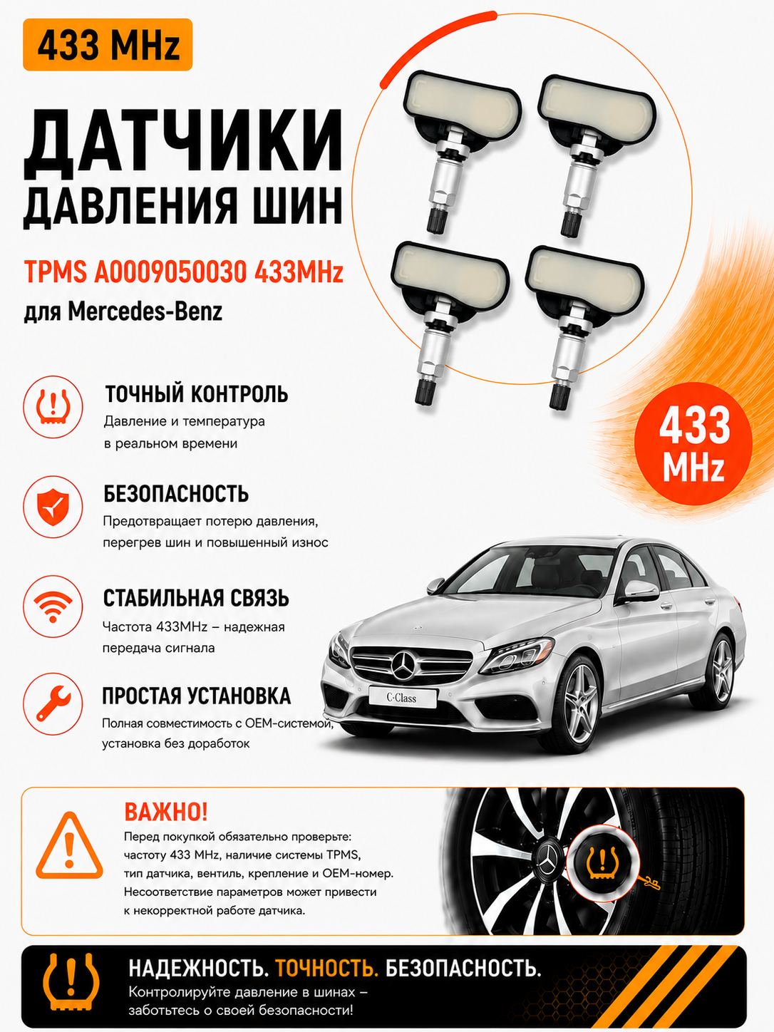 Комплект датчиков давления шин 4 шт. TPMS A0009050030 433MHz для Mercedes-Benz W205 W213 GLC X253