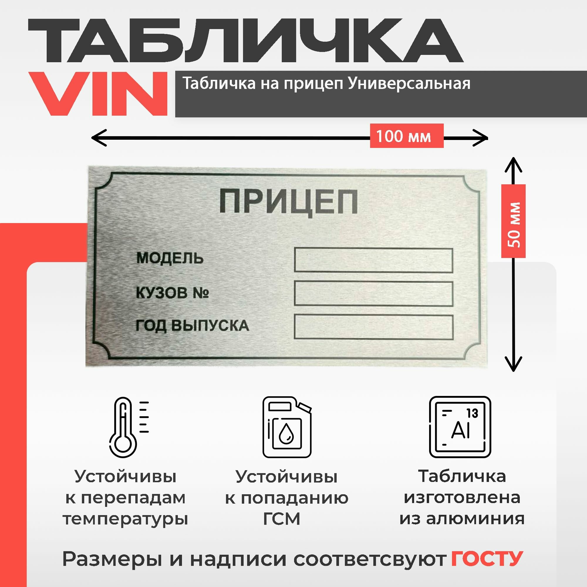 Табличка на прицеп Универсальная