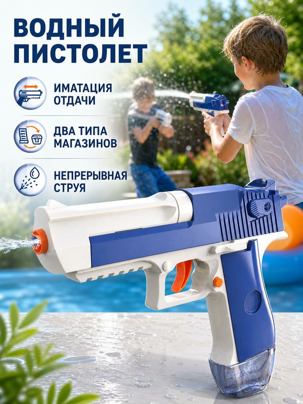 Игрушка для ручного водяного пистолета