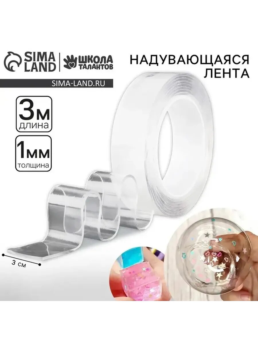 Мягкая надувная антистресс-лента 3м