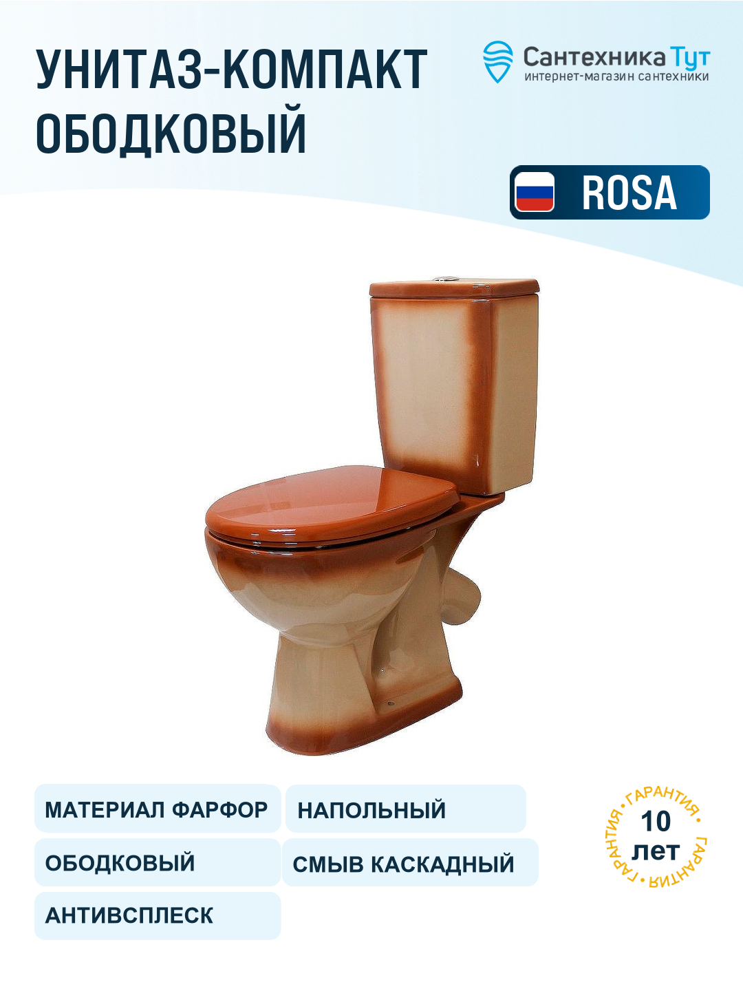 Унитаз-компакт Rosa Уют 4630055558797 Коричневый декор с бачком и сиденьем белый фарфор напольный