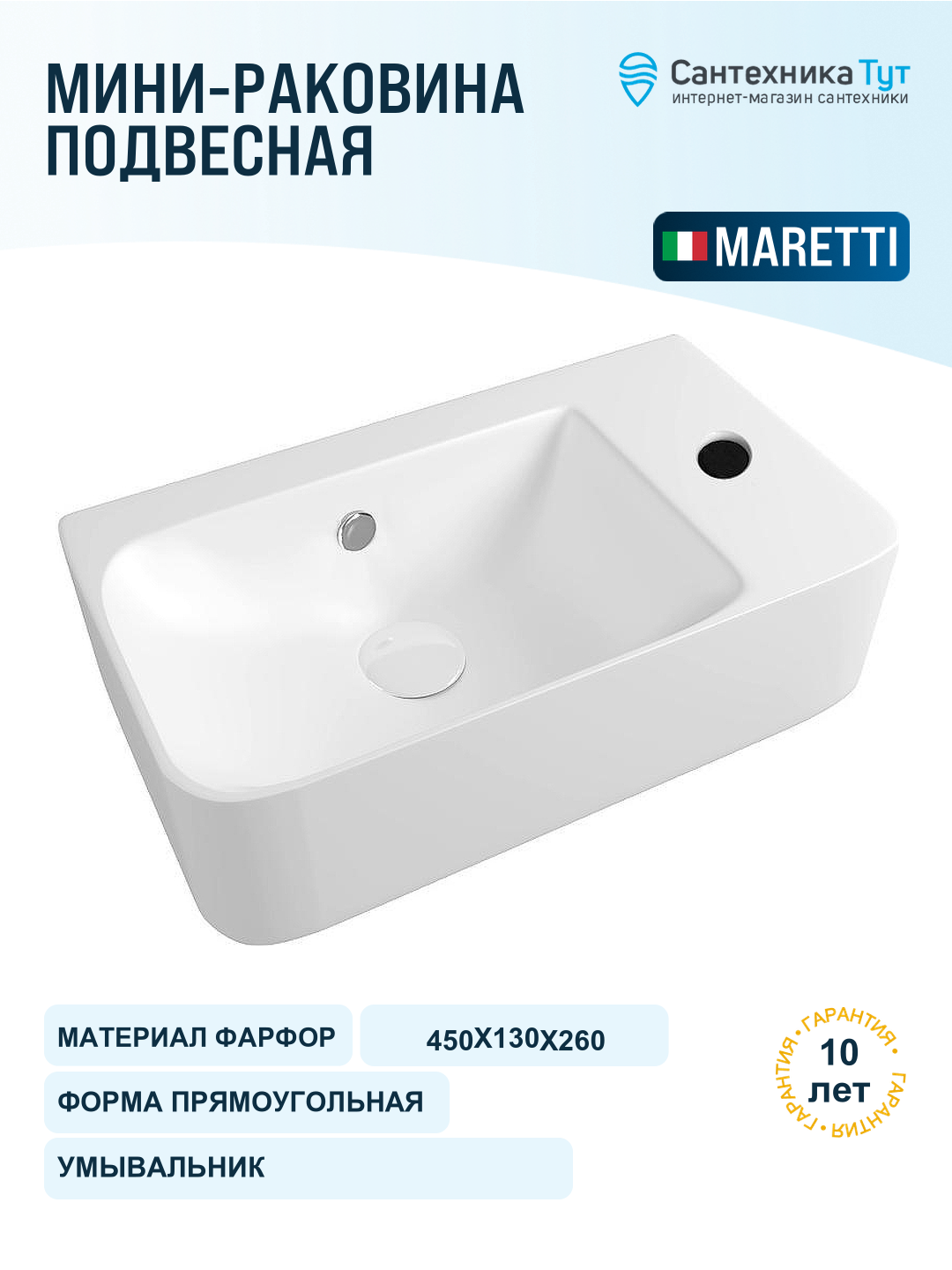 Раковина Aria 45 R AR13PD30-844 Белая