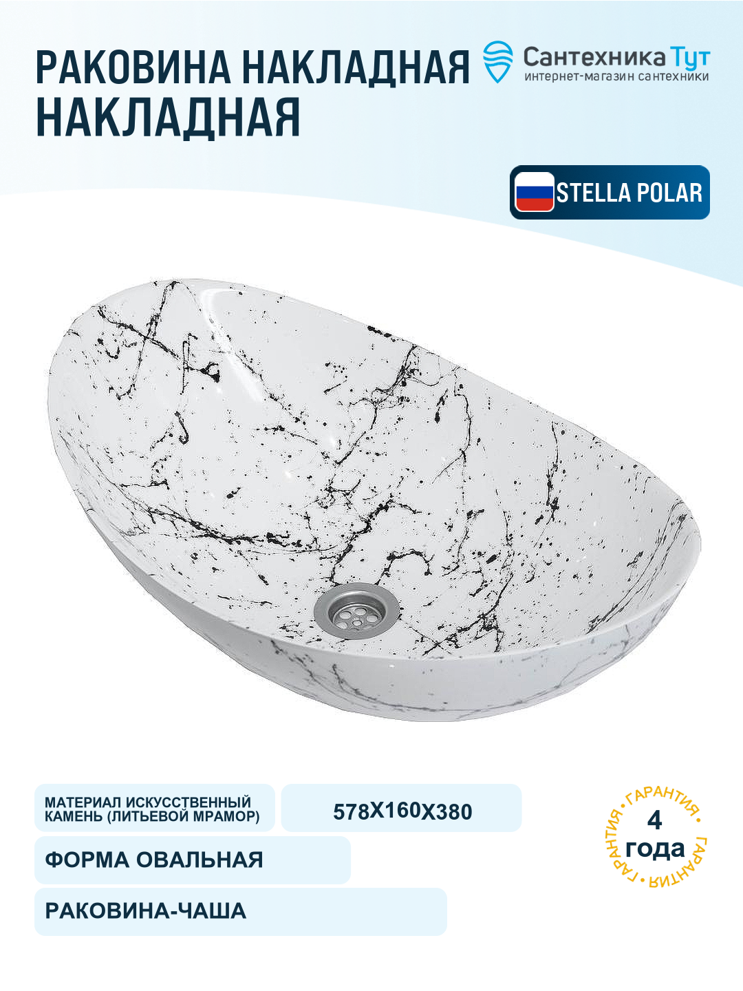 Раковина-чаша Stella Polar Орион 58 SP-00001054 Белый мрамор искусственный камень накладная 57.8 Россия