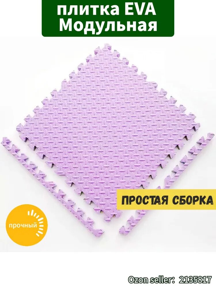 Модульная плитка EVA(600X600X12MM)