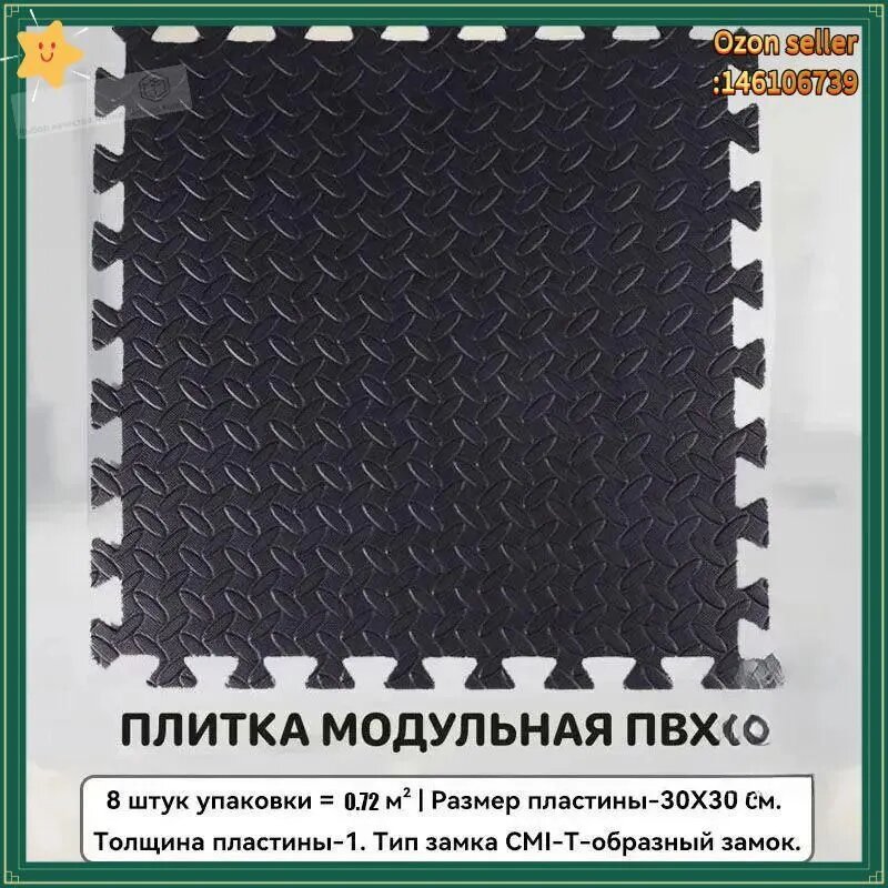 Модульная ПВХ плитка, 300 х 300, 100 штук
