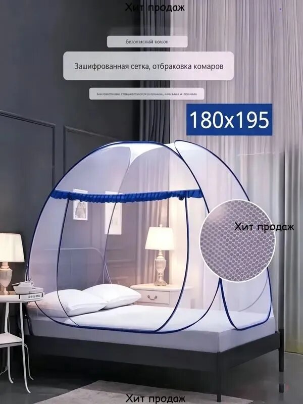 Москитная сетка-полог для кровати 1.5M, защита от комаров и насекомых, автоматическая раскладная, 100 195 см