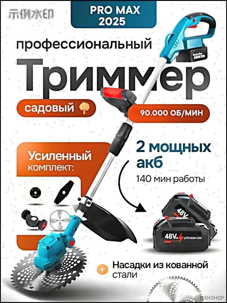 Триммер садовый