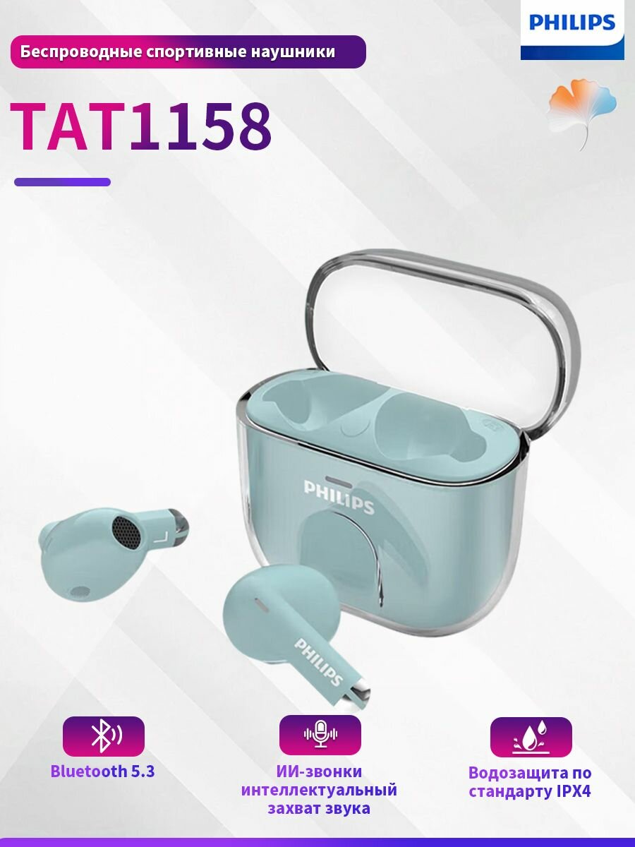 Philips Беспроводные наушники TAT1158, Bluetooth 5.3, IPX4, 21ч работы, динамик 13мм, AI микрофон, сенсорное управление