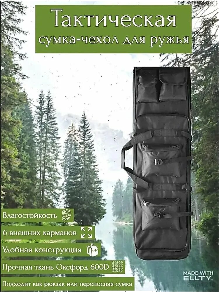 Сумка-чехол (рюкзак) для оружия тактическая , для металлоискателя черная 118х30 см, Оксфорд 600D