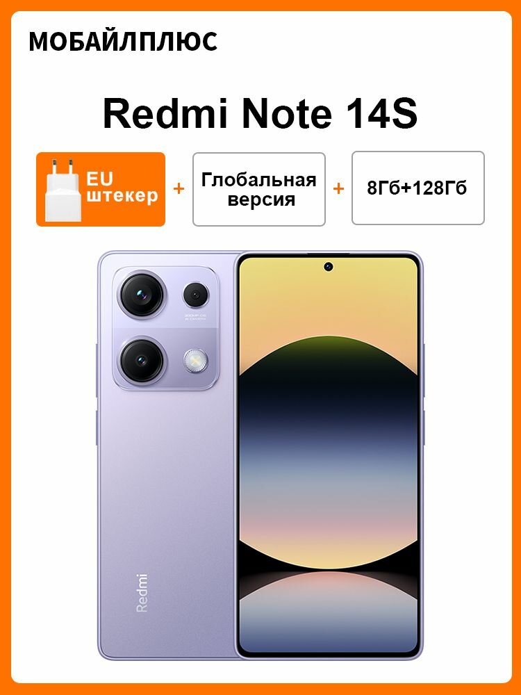 Xiaomi Смартфон Xiaomi Redmi Note 14S MediaTek Helio G99-Ultra Дисплей для ухода за глазами с частотой 120 Гц емкостью 5000 мАч Global 8/128 ГБ, фиолетовый