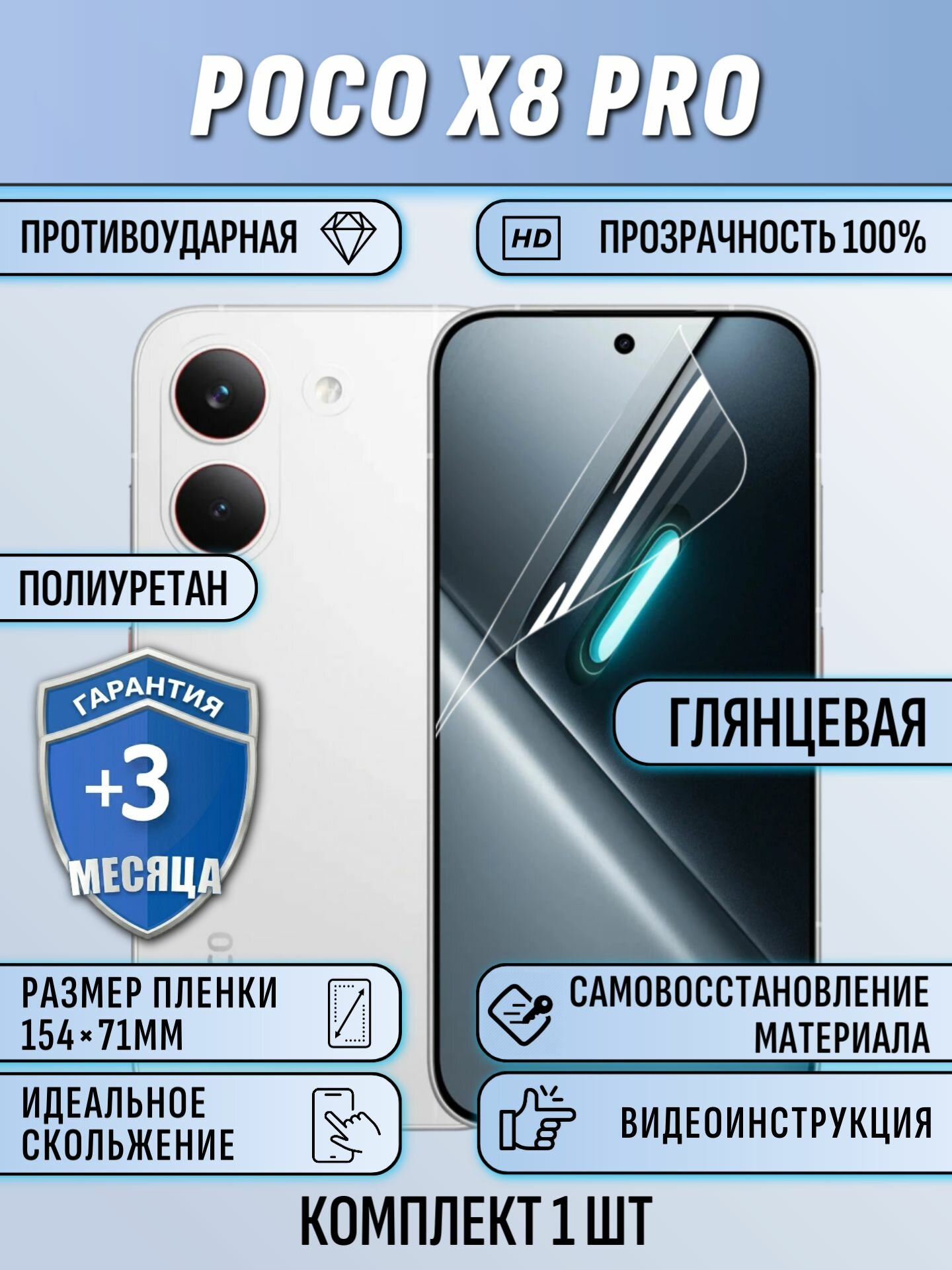 Гидрогелевая пленка POCO X8 PRO глянцевая
