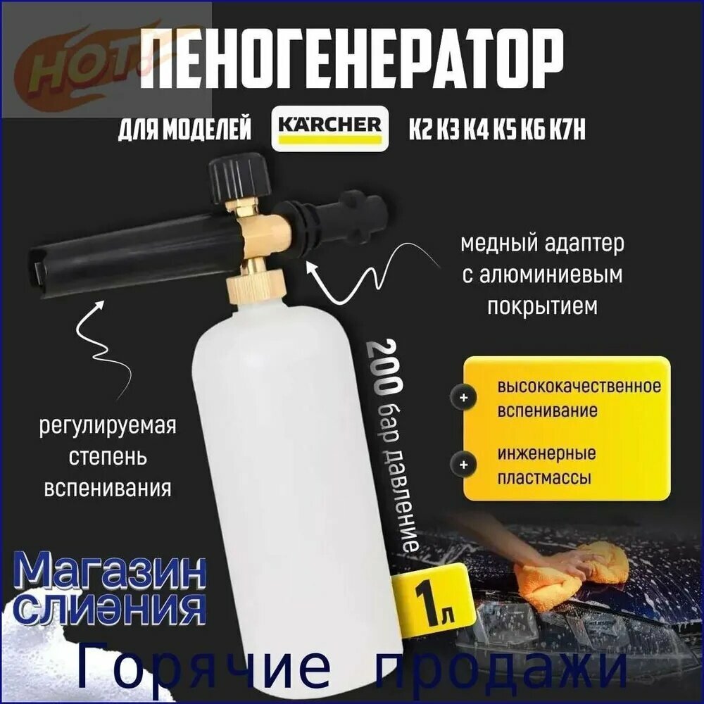 Бачок пеногенератор для Karcher К2-К7. Генератор пены для мойки авто.