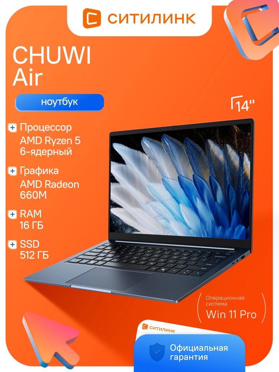 Ноутбук Chuwi 14" Corebook Air Ryzen 5 6600H/16Gb/SSD512Gb/W11Pro/синий