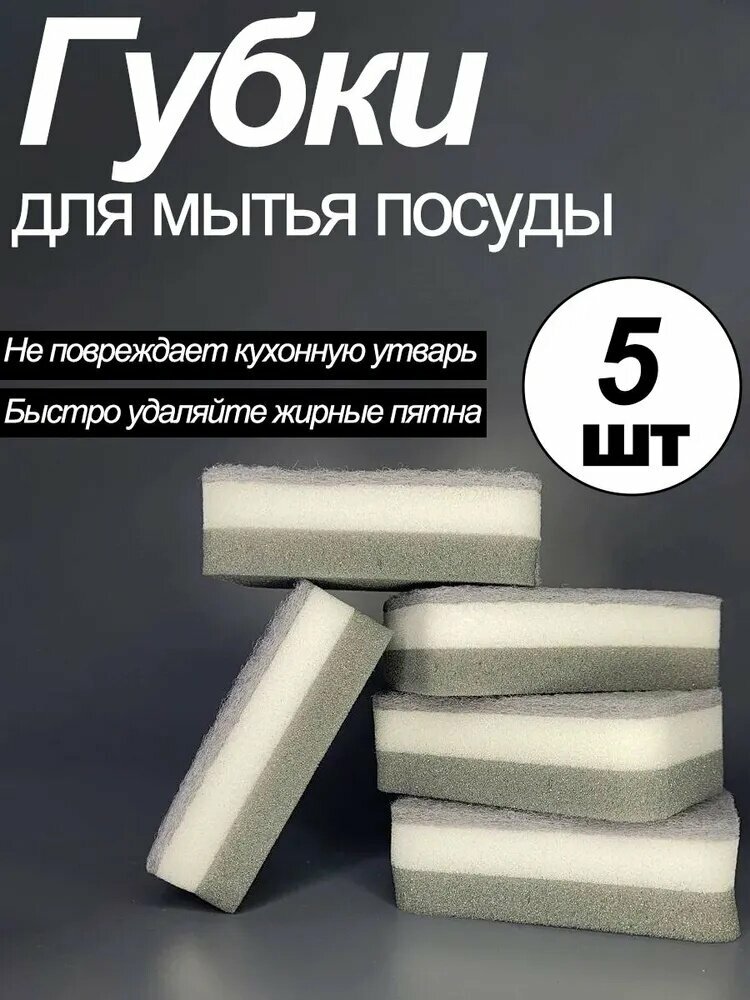 Губка Губки, EVA, 5 шт.
