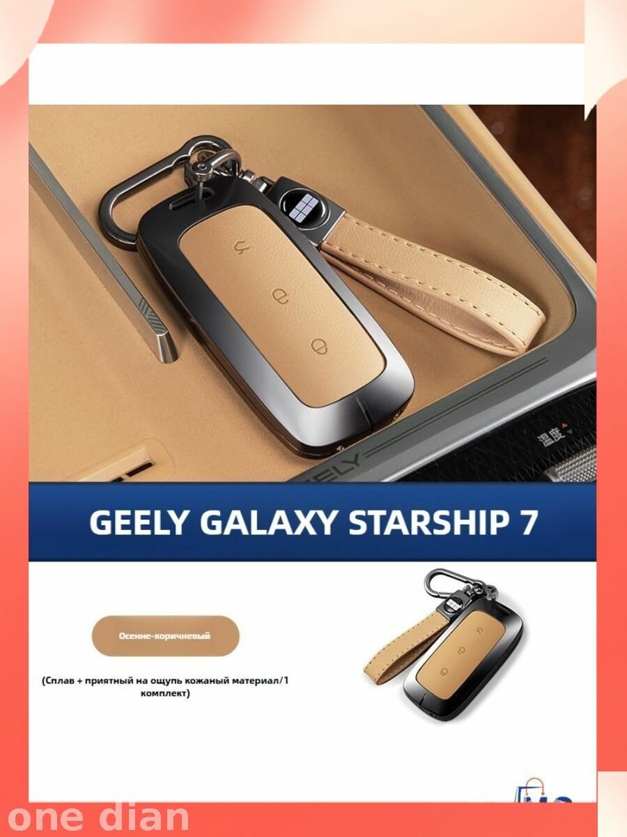 Автомобильный чехол для ключей для Geely Galaxy Starship 7 EM-i 2024 2025