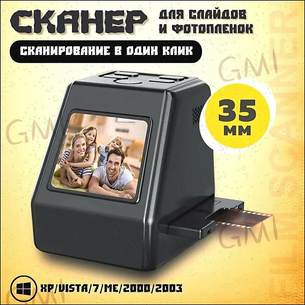 Сканер Film Scanner 5 MP, для слайдов и пленок, 35 мм, черный матовый