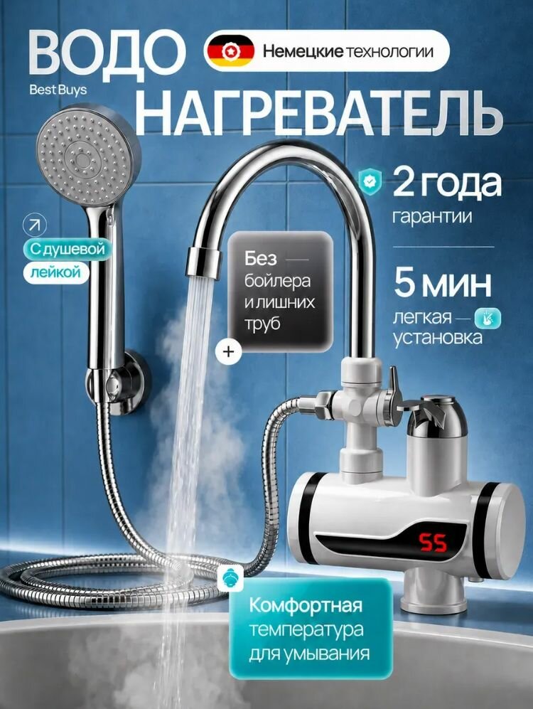 Водонагреватель проточный электрический с душем, проточный водонагреватель 3квт