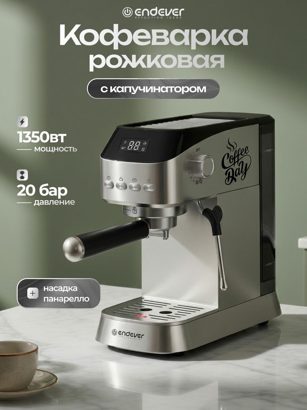 Кофеварка рожковая ENDEVER Costa-1089, с давлением 20 бар, капучинатор, подогрев чашек