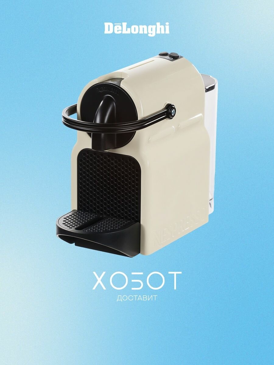 Капсульная кофемашина Delonghi EN80. CW Inissia
