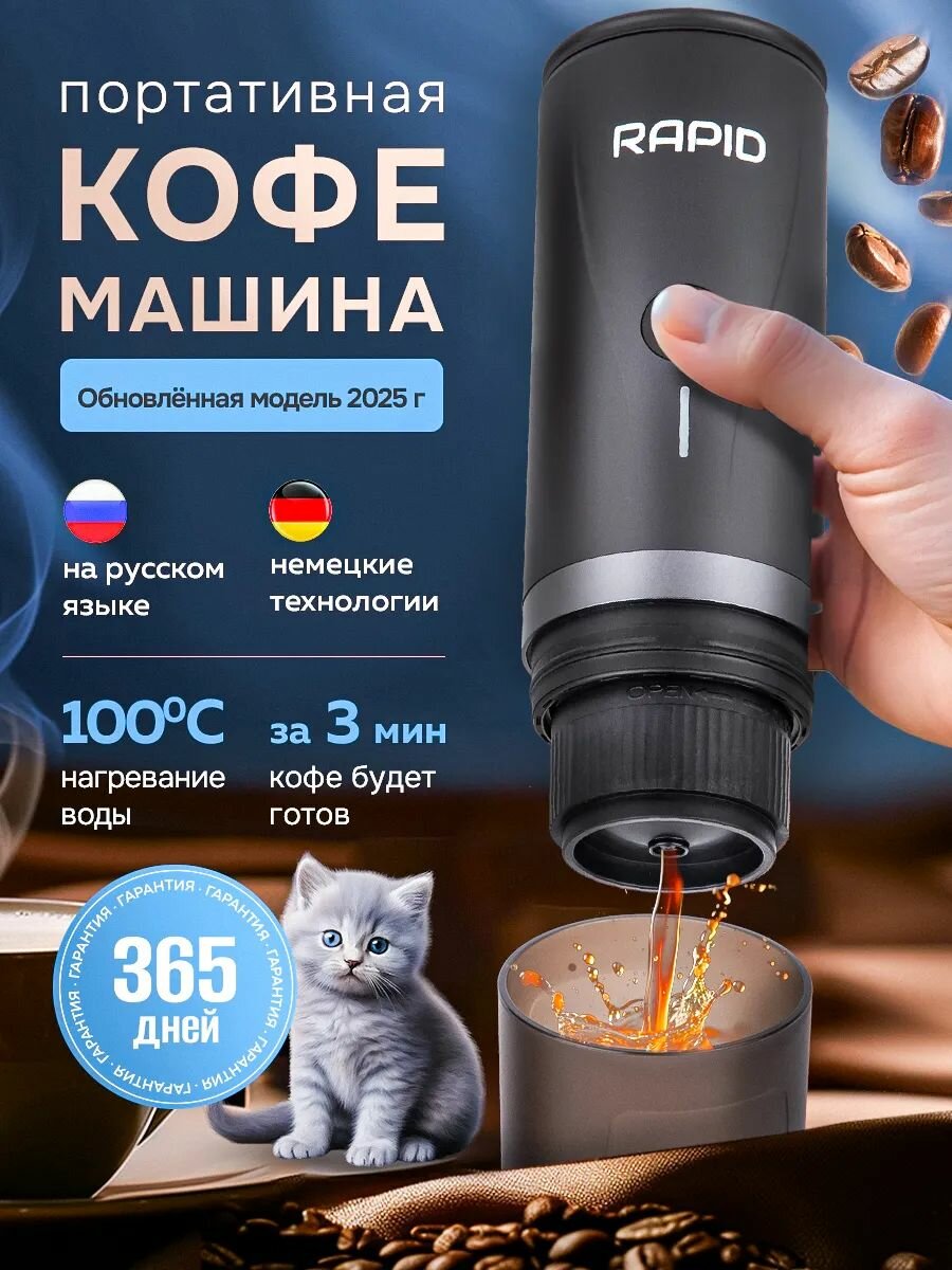 Портативная кофемашина с автоматическим нагревом для молотого кофе и для капсул Емкость 80 мл Компактная эспрессо-машина