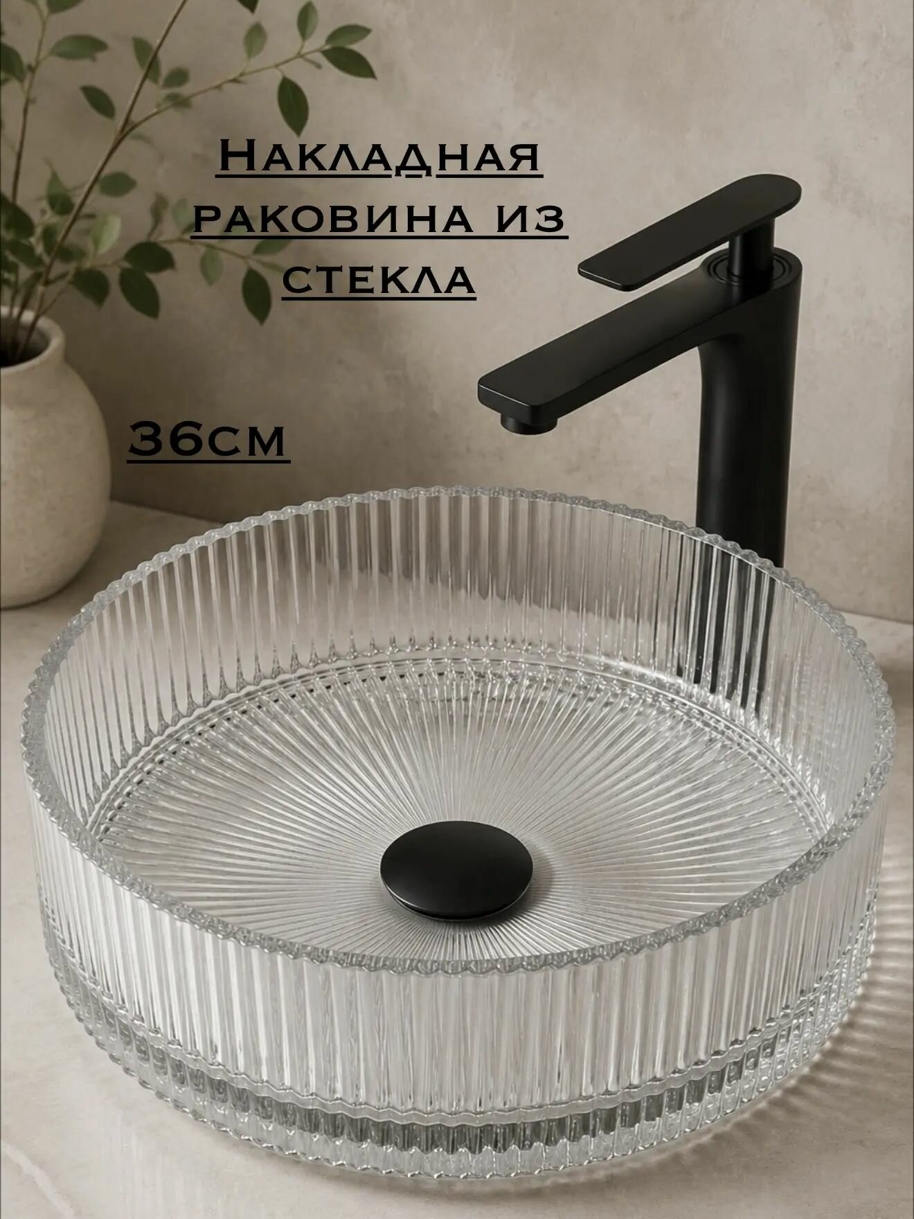 Раковина накладная из закаленного стекла, дизайнерская, под хрусталь 36 см.