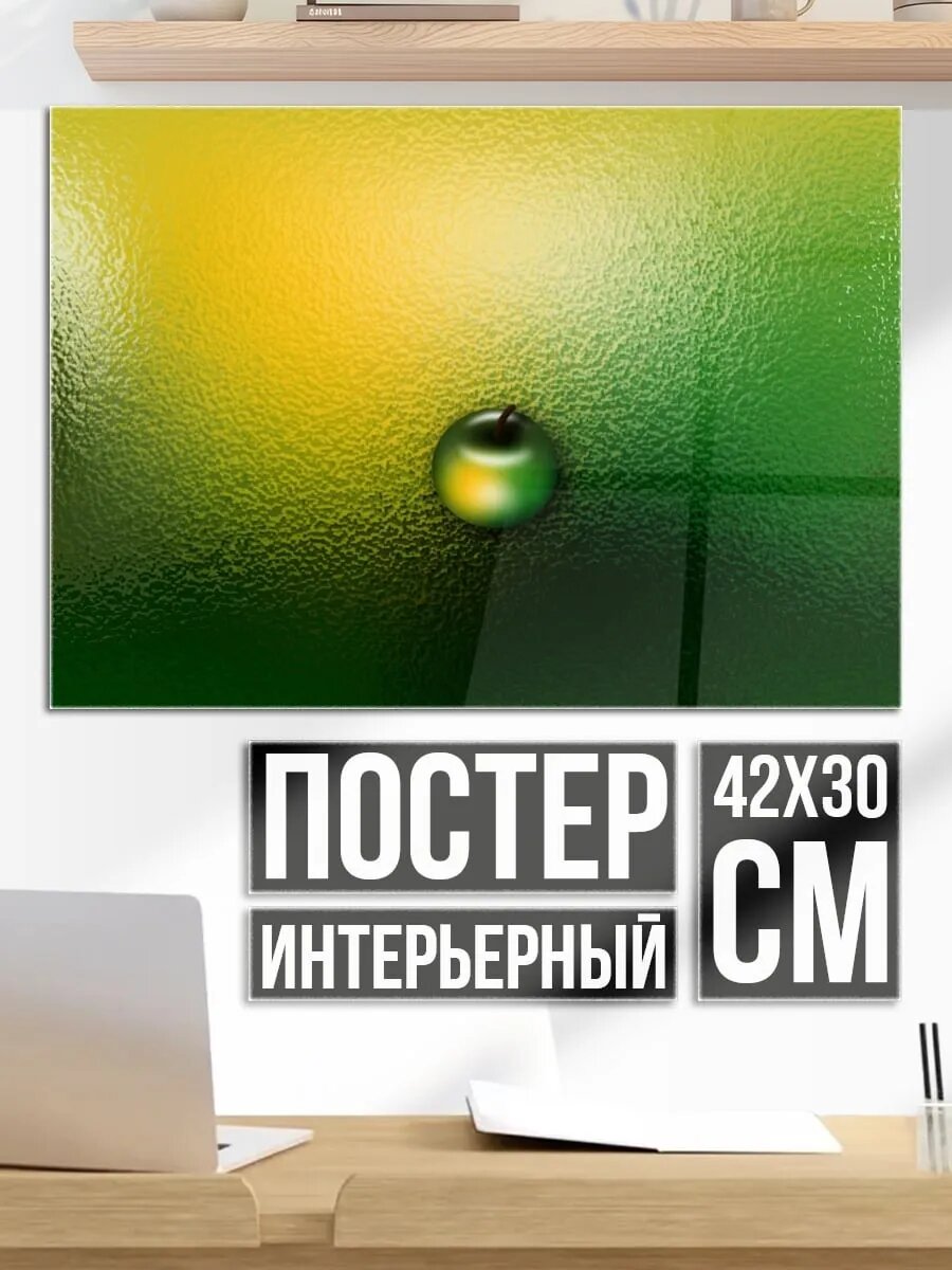 Плакат постер Яблоко на стекле