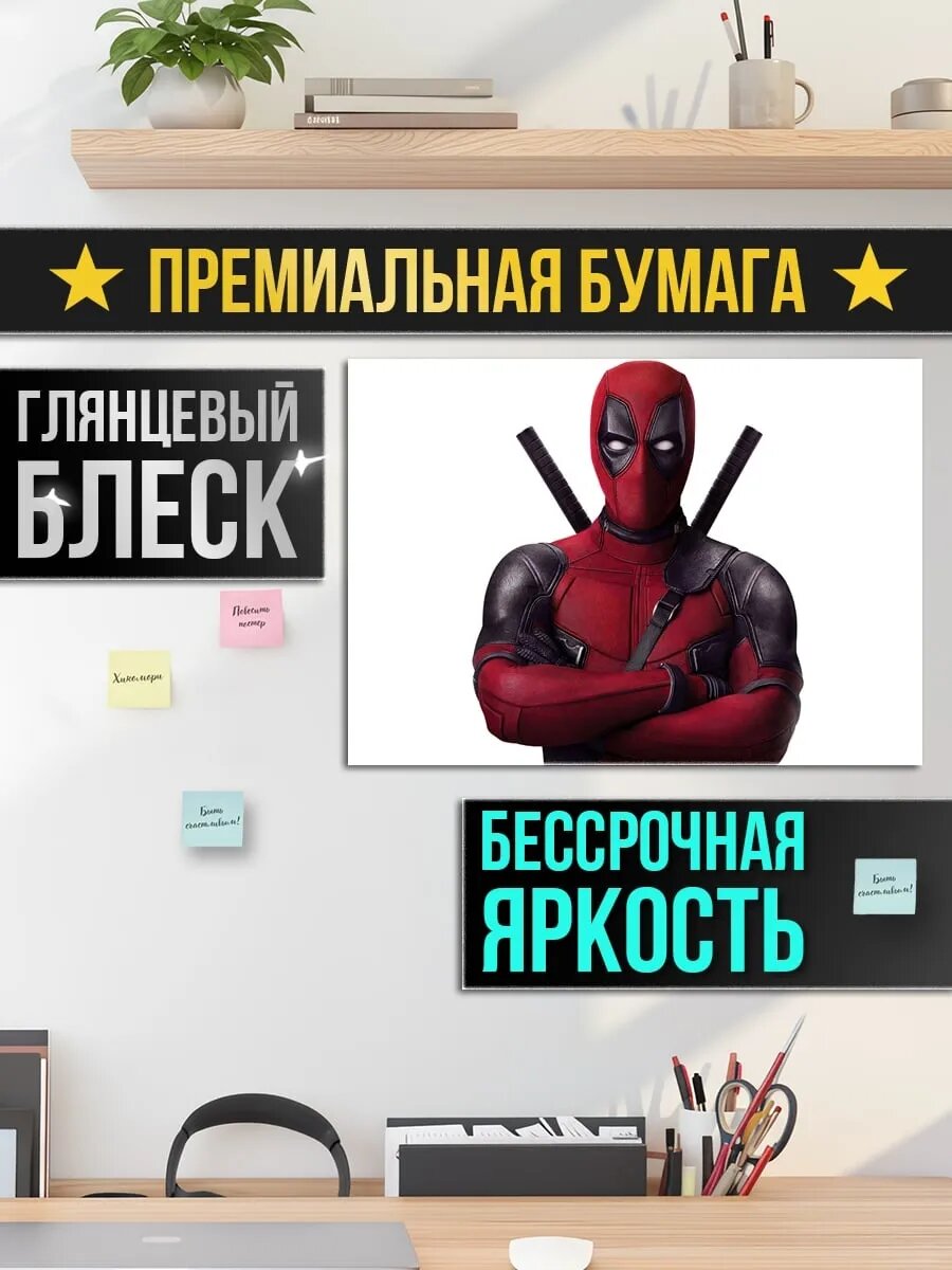 Плакат постер Дэдпул — фото 1