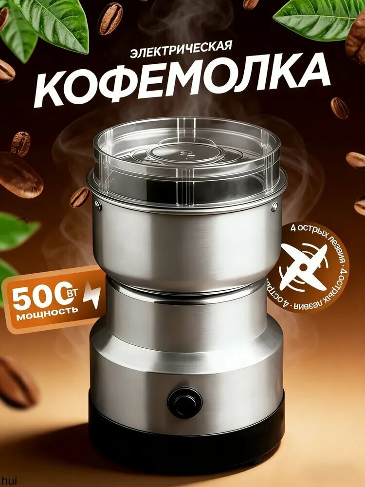 Кофемолка mzm-20260518133918479 500 Вт, объем 115 г