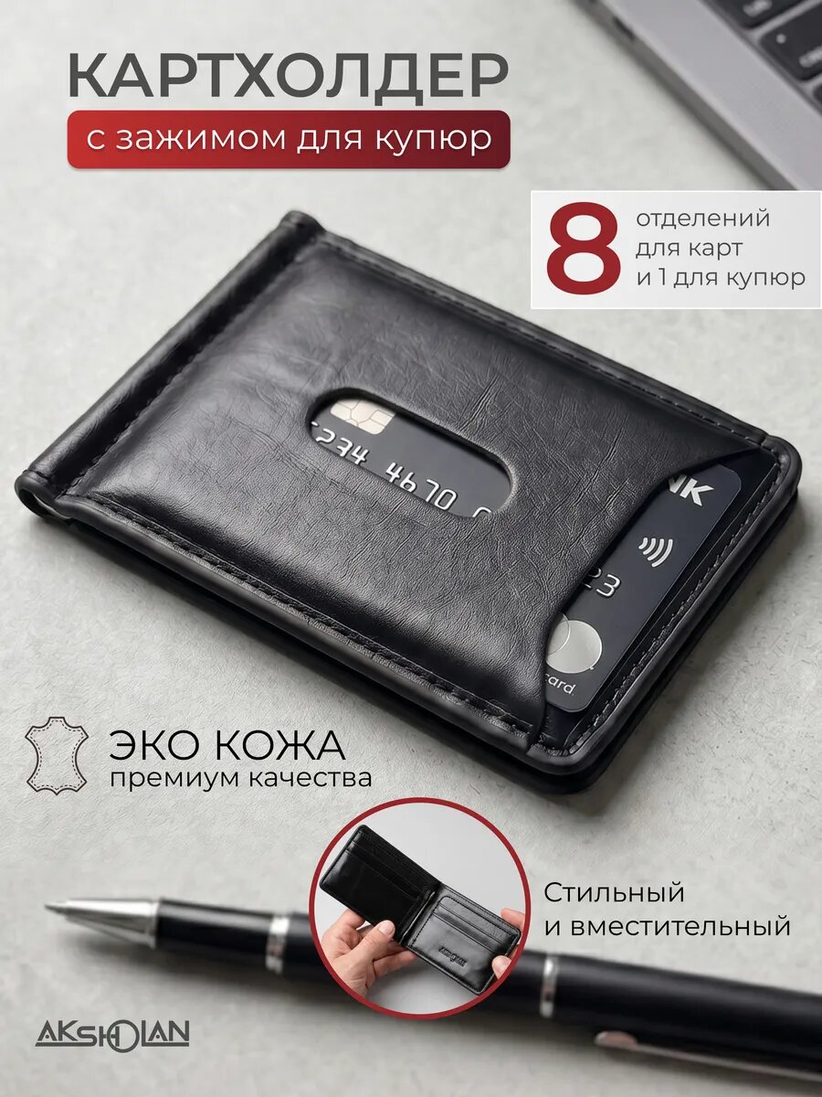 Картхолдер