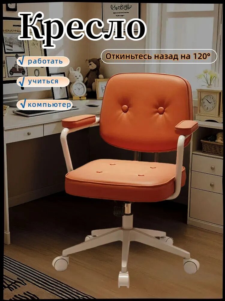 Офисное кресло, белый, оранжевый