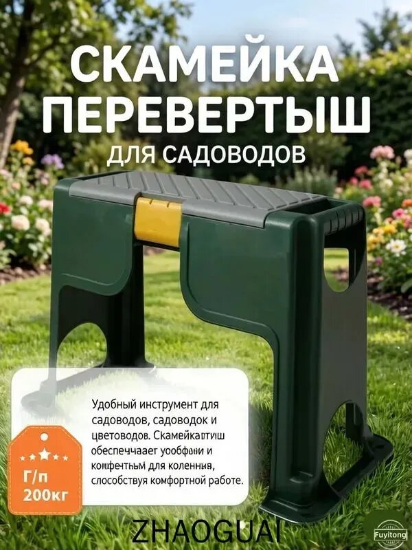 Скамейка-перевертыш 56.5х27.5х37 см