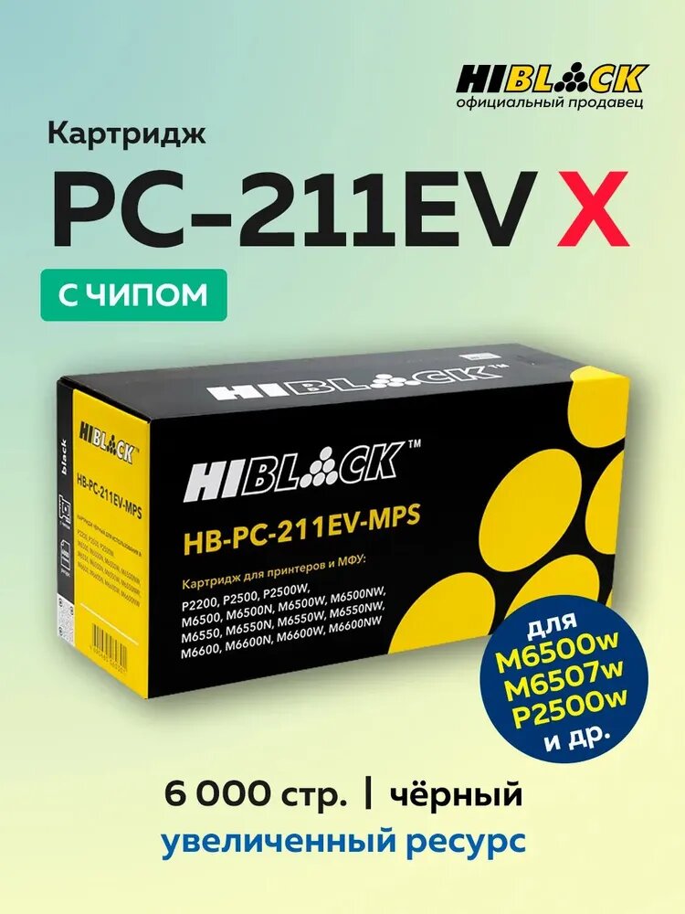 Картридж для принтера Pantum M6500W M6500 P2500W M6507W PC-211 PC-211EV Hi-Black