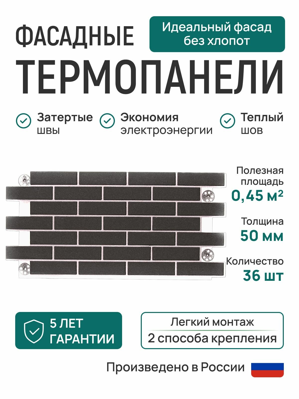 Термопанель Классика кирпич одинарный Агат толщина 50 мм 490/1035 мм 36шт