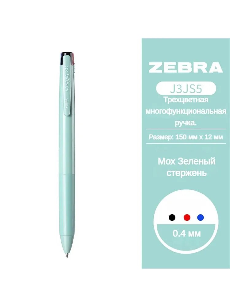 Zebra Ручка Гелевая, толщина линии: 0.4 мм, цвет: Разноцветный