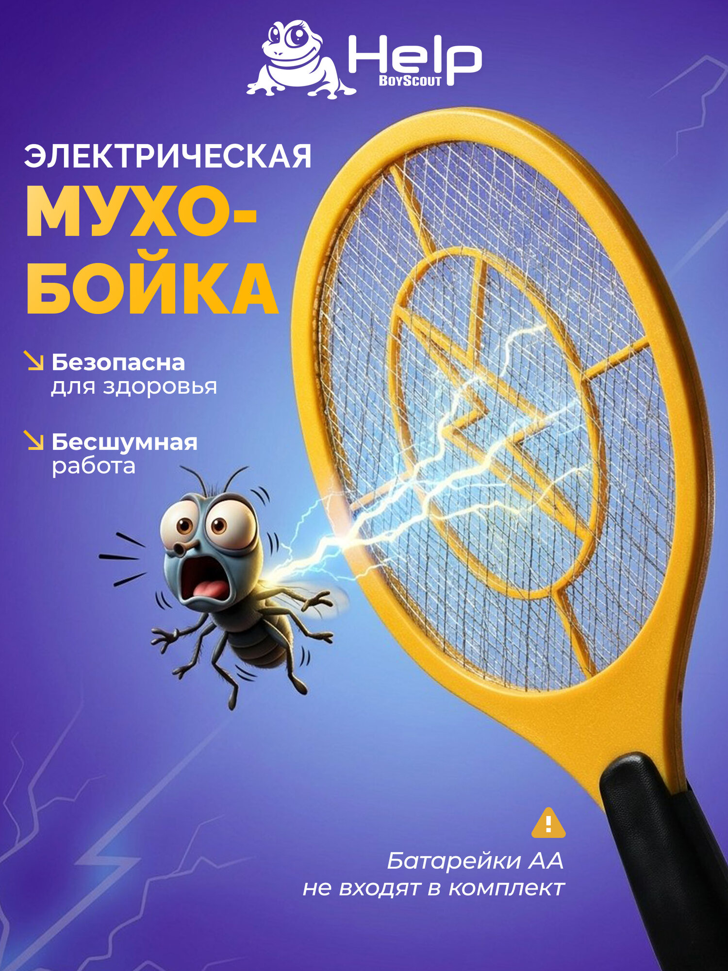 Мухобойка HELP, электрическая, на батарейках, уничтожение насекомых