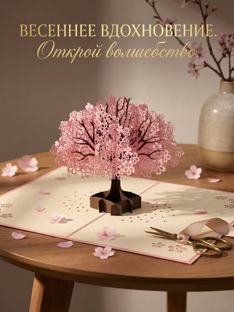 Объемная открытка 3D сакура — фото 1
