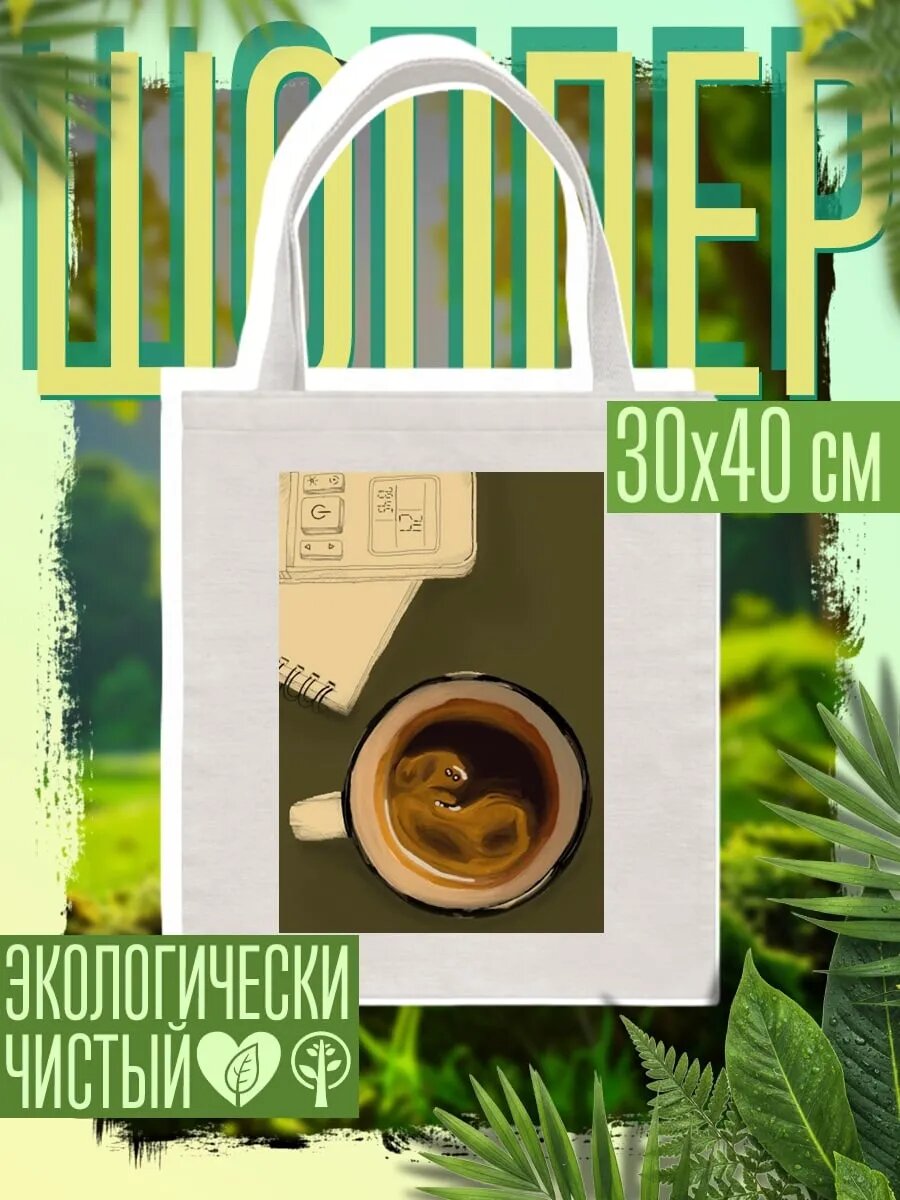 Сумка шоппер
