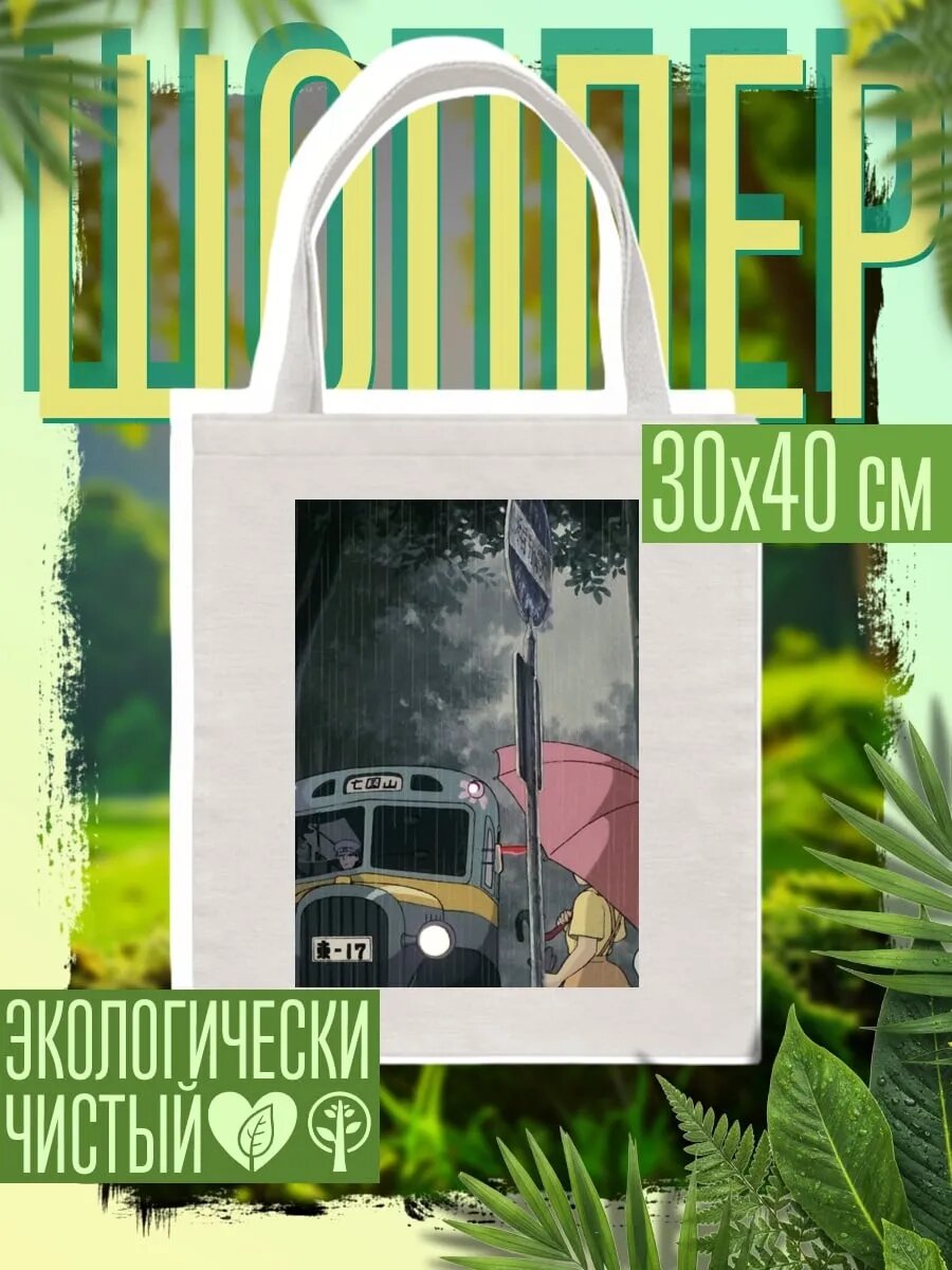 Сумка шоппер
