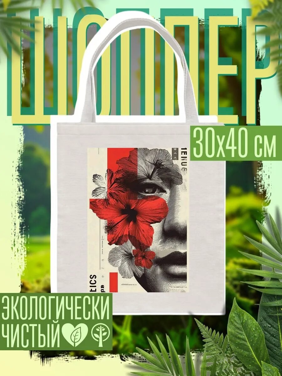 Сумка шоппер