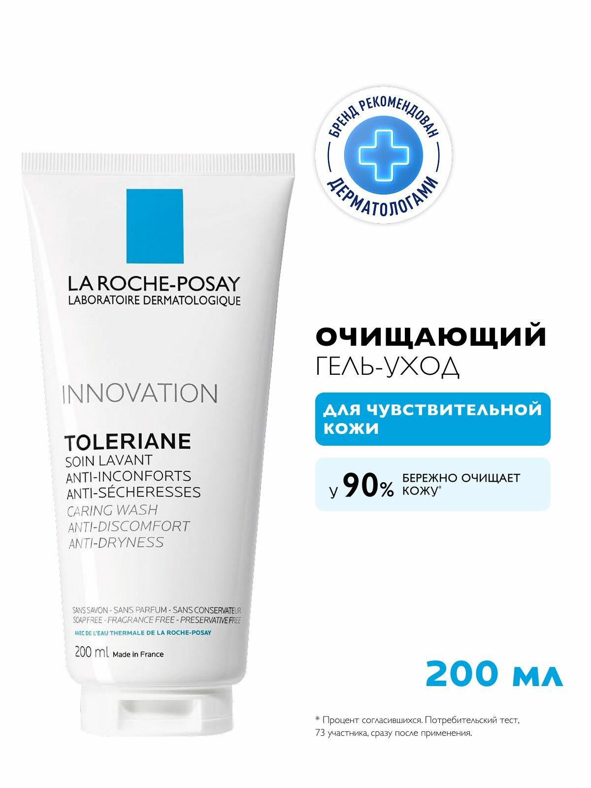 La Roche-Posay Toleriane Caring Wash Очищающий крем-гель для умывания лица с пантенолом, ниацинамидом, церамидами и витамином Е, 200 мл