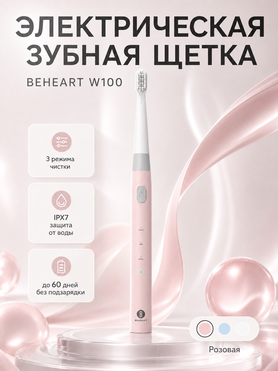 Электрическая зубная щётка Xiaomi Beheart W100 , ультразвуковая, 5 режимов, розовая